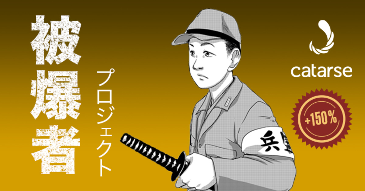 Projeto Hibakusha · Catarse